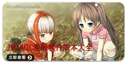 jmcomic漫画软件版本大全下载-jmcomic漫画软件版本大全最新版-jmcomic漫画软件版本大全推荐