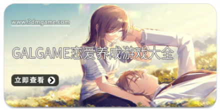 galgame恋爱养成游戏大全-人气较高的恋爱游戏galgame有哪些-galgame恋爱养成游戏下载